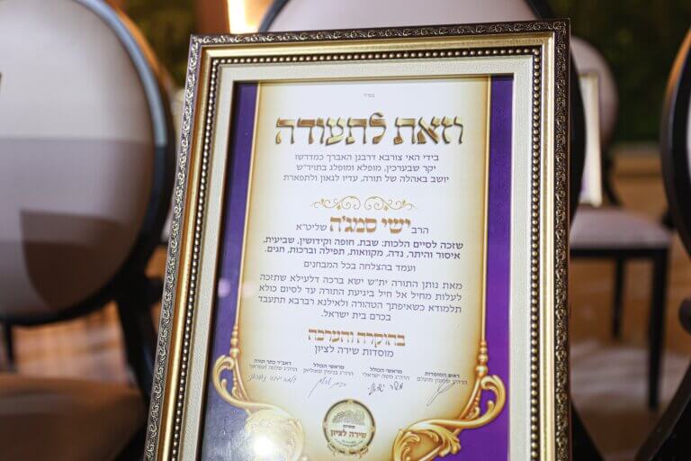 חלוקת תעודות הסמכה ל־80 אברכים ברשת כוללי "שירה לציון" | גלריה כותל המזרח