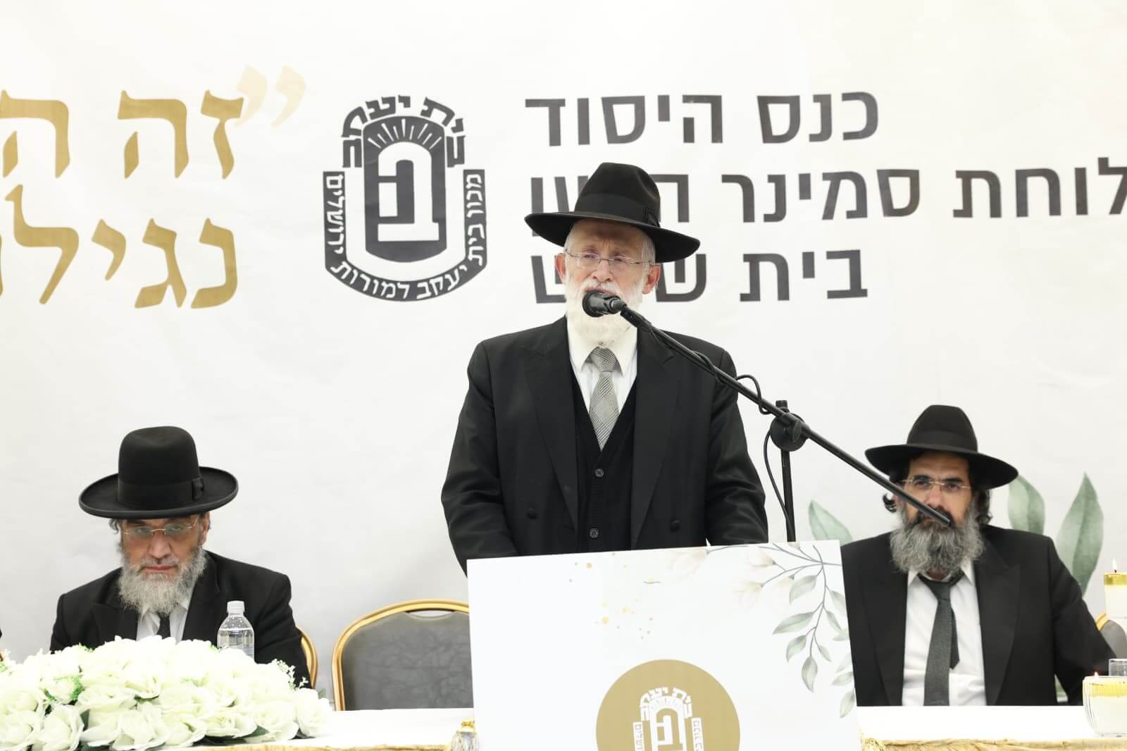 גדולי התורה השתתפו בכנס היסוד לפתיחת שלוחת הסמינר הישן - סניף "מכון בית ...